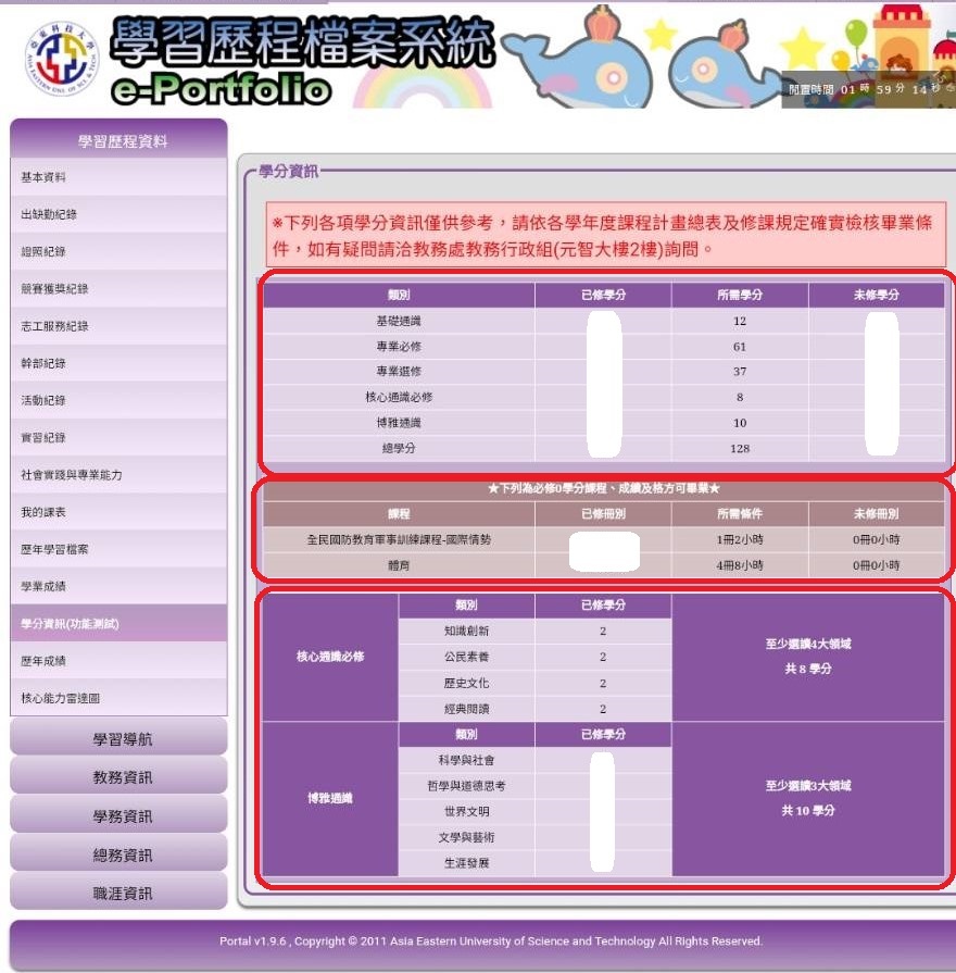 【重要】Portal檢核學分教學步驟+ 上傳審核專業技術能力畢業門檻
